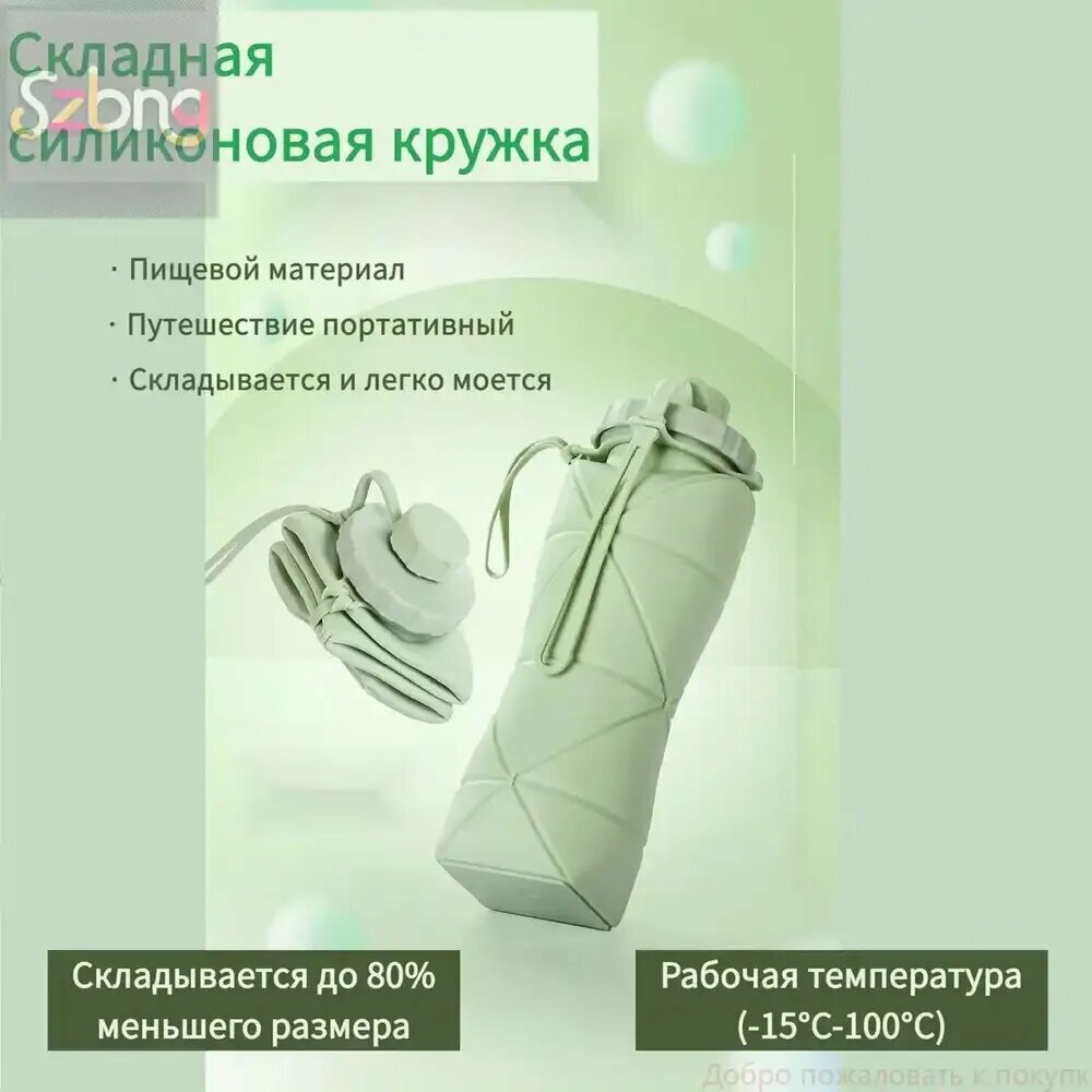 Складной эко стакан с крышкой Туристическая бутылка для воды 600 мл, зеленая