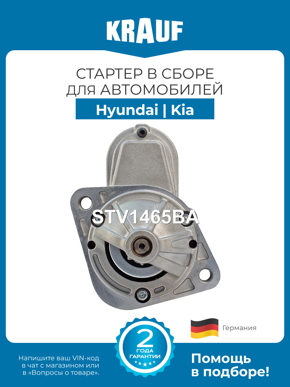 Стартер для авто KRAUF STV1465BA для Hyundai i20 i30 i40 ix20 Veloster Kia Carens Ceed Rio III Soul I Sportage Venga