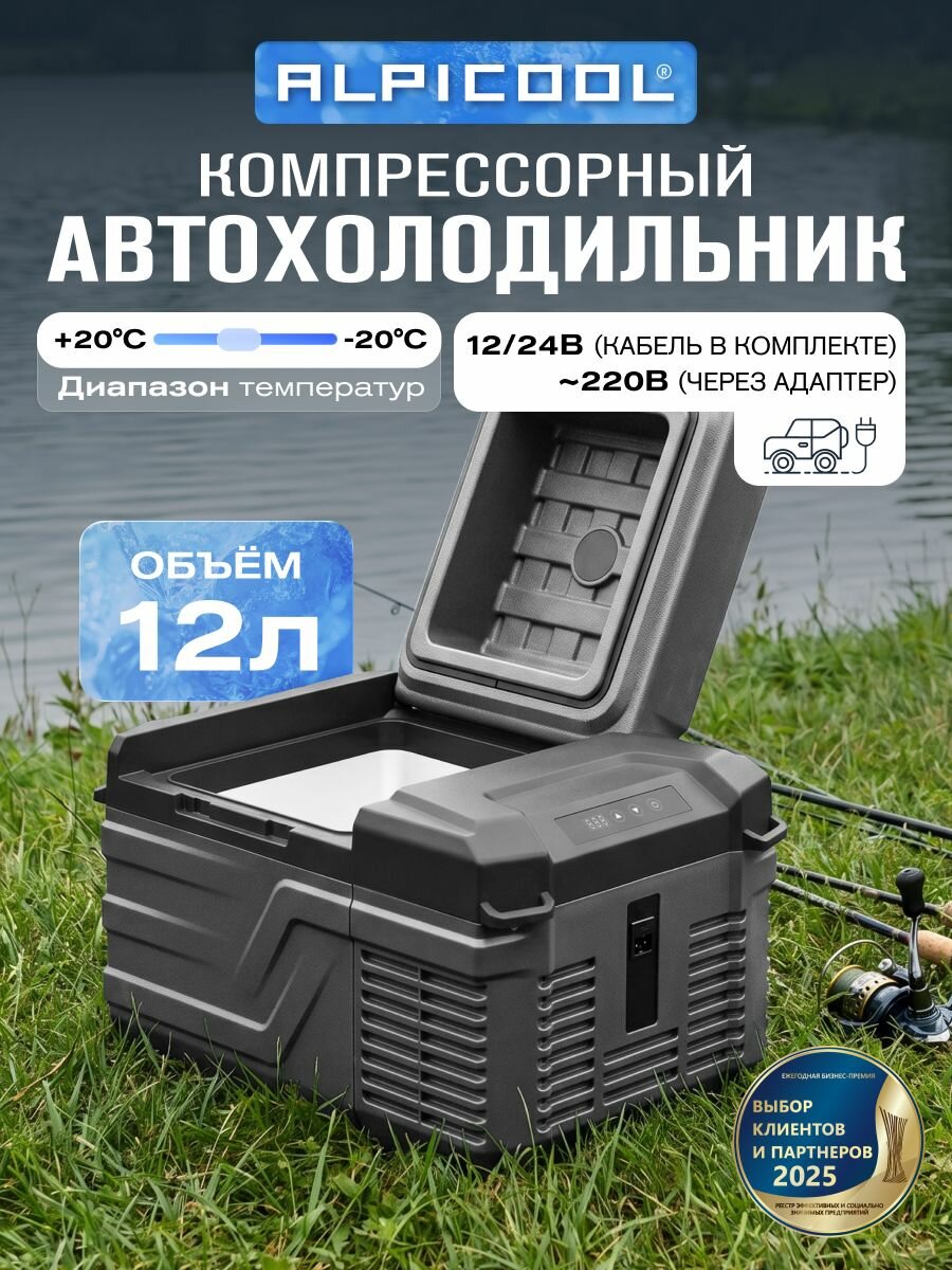 Автохолодильник компрессорный 12 литров Alpicool NL12