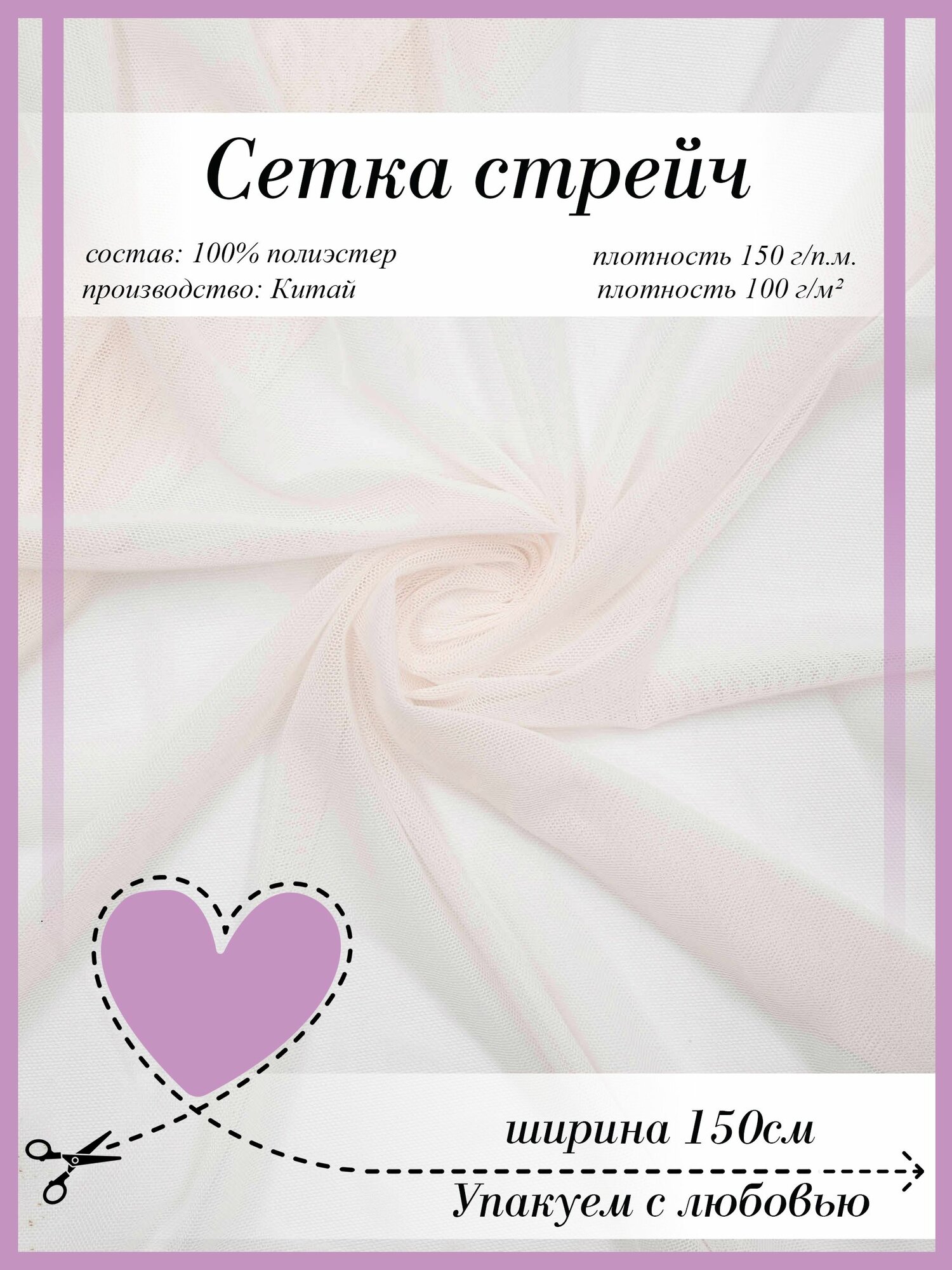 Сетка стрейч ткань