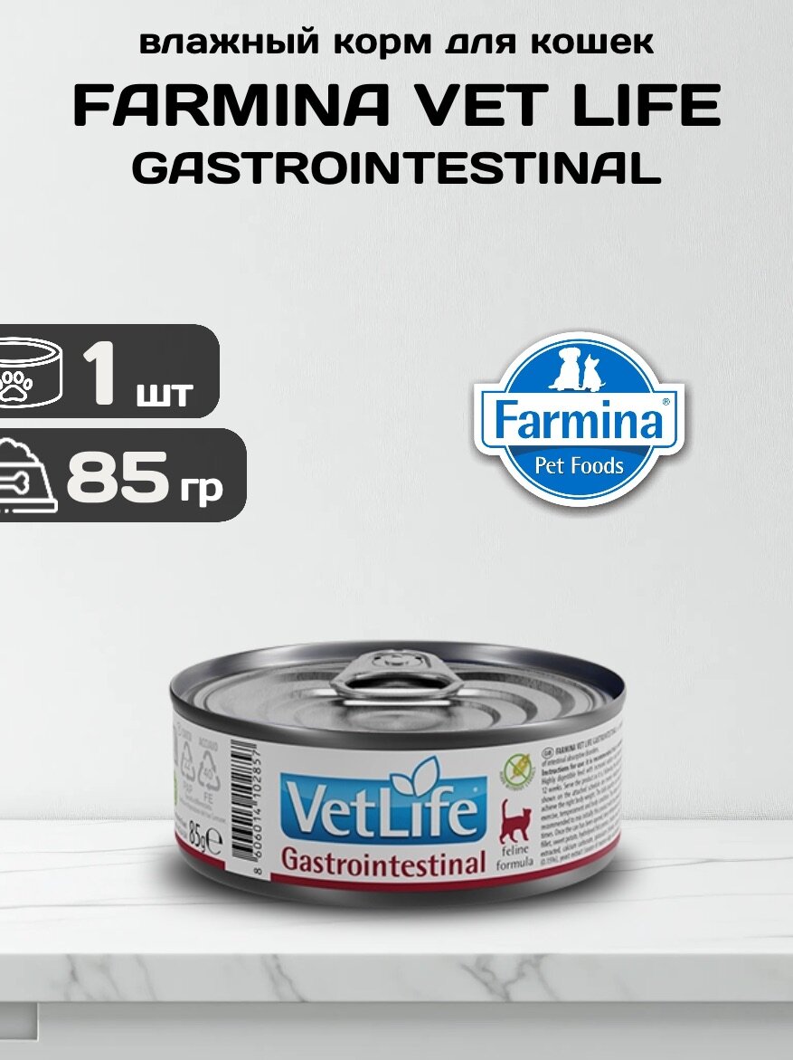 Влажный корм для кошек Farmina Vet Life Cat Gastrointestinal при заболеваниях ЖКТ - 85 гр