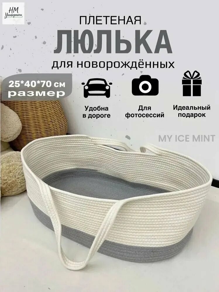 Удобная переноска-люлька для новорождённых