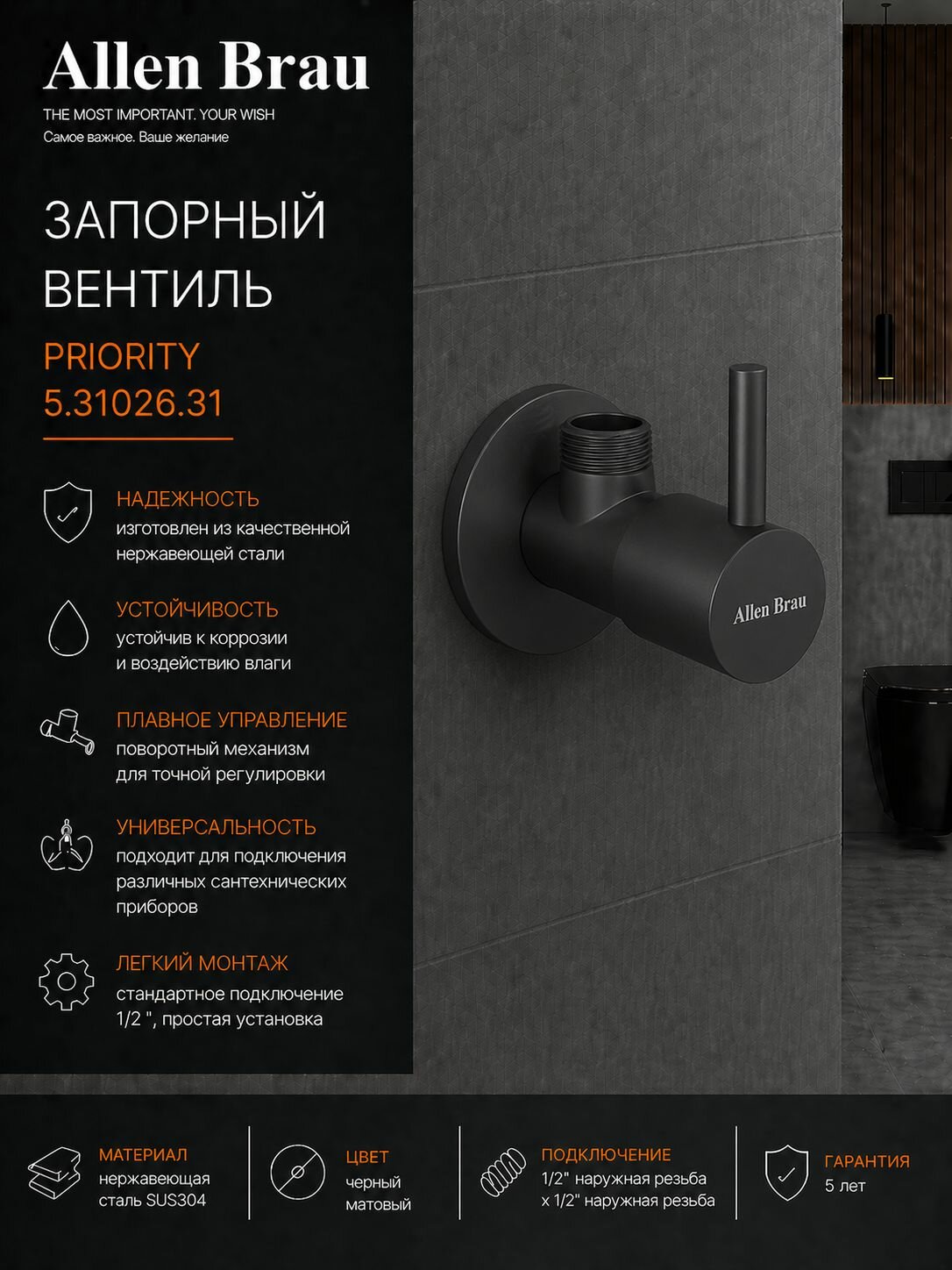 Вентиль запорный 1/2' для душа/смесителя (горячая/холодная вода) Allen Brau Priority 5.31026-31 черный матовый, латунь