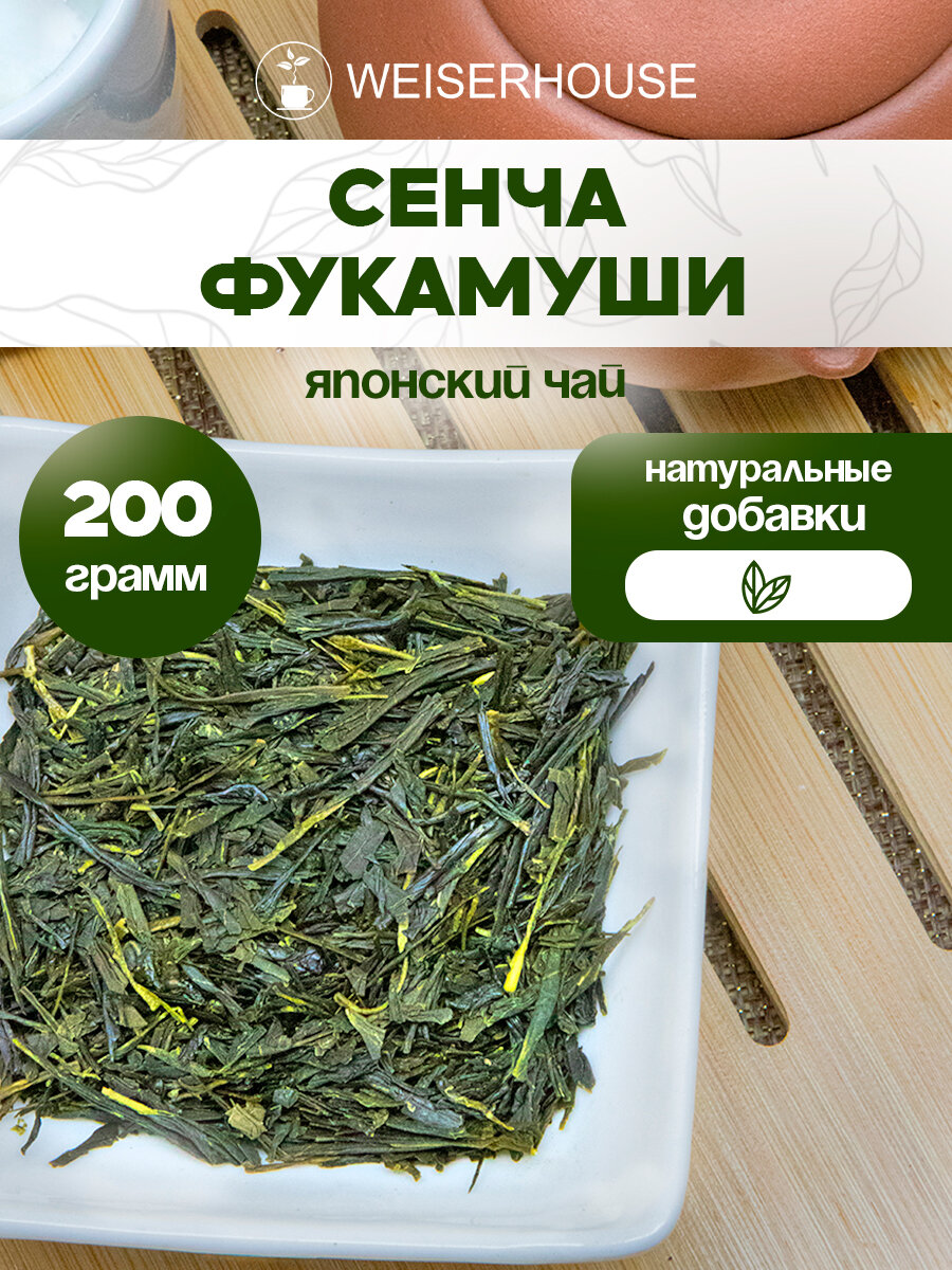 Чай зеленый "Сенча Фукамуши" WEISERHOUSE (сенча чай листовой) Япония 200 грамм.