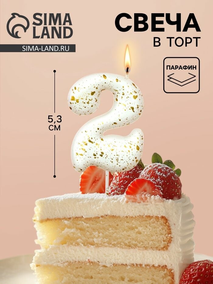 Свеча в торт Белые брызги , цифра 2