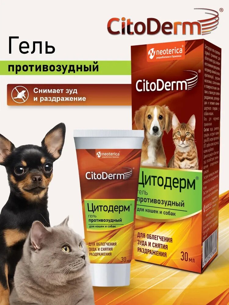 Гель против зуда для кошек и собак CitoDerm 30 мл