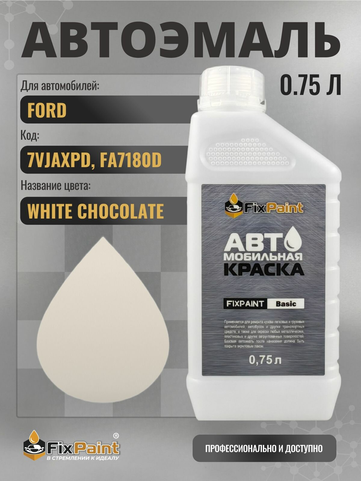 Краска для FORD FSERIES, код 7VJAXPD, FA7180D, WHITE CHOCOLATE, автомобильная эмаль базовая под лак FixPaint Basic в канистре, 0,75 л
