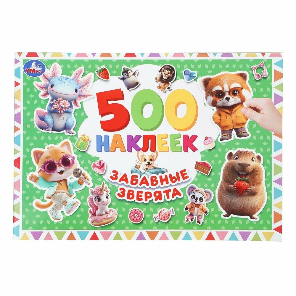 Книга "Забавные зверята. 500 наклеек", издательство УМка