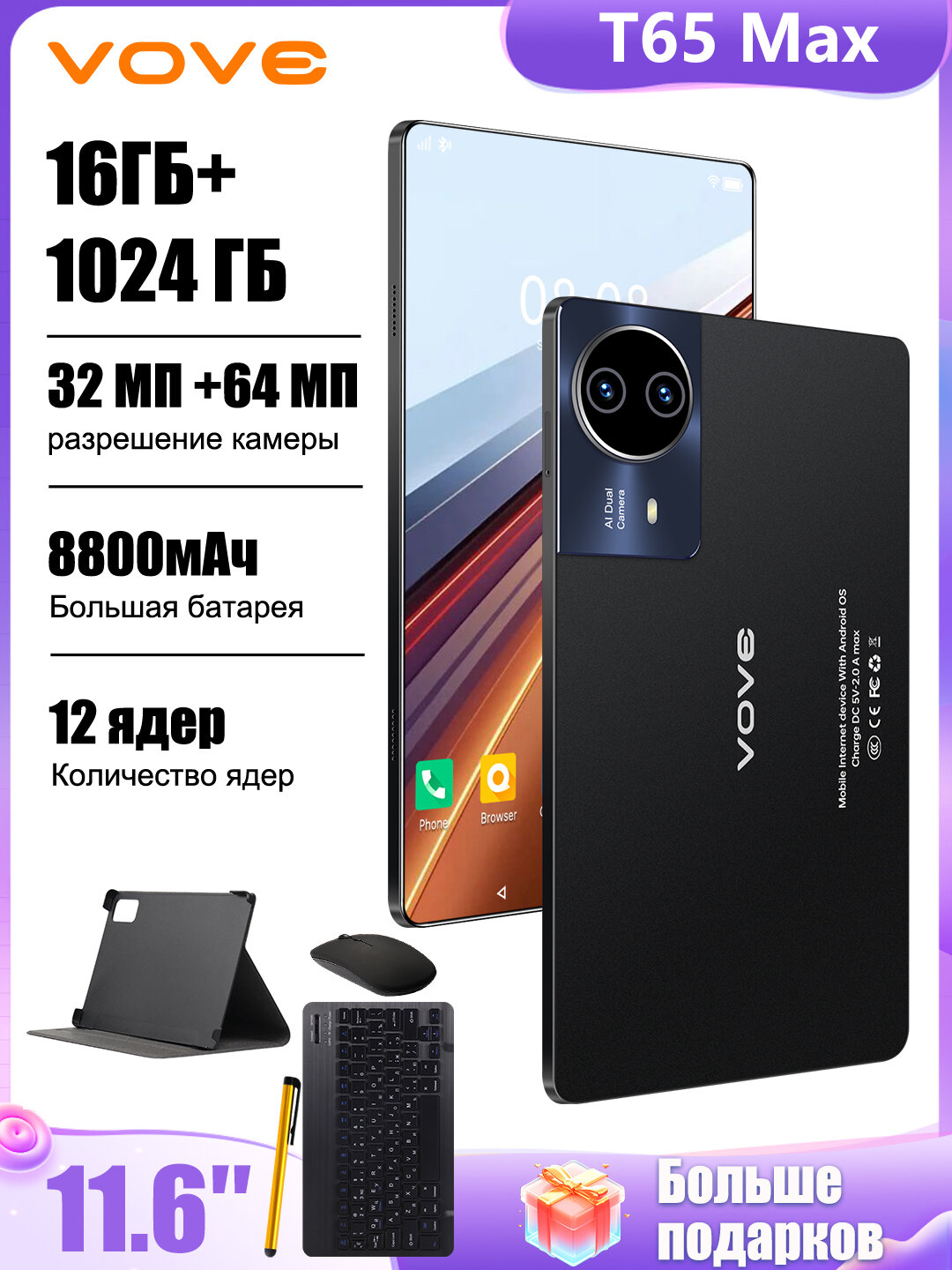 Планшет с клавиатурой T65 Max, 11.6", 8800 мАч, 16 ГБ/1024 ГБ, Неlio G99, 12 ядер, Android, 5G LTE, GPS, 2 SIM, черный.
