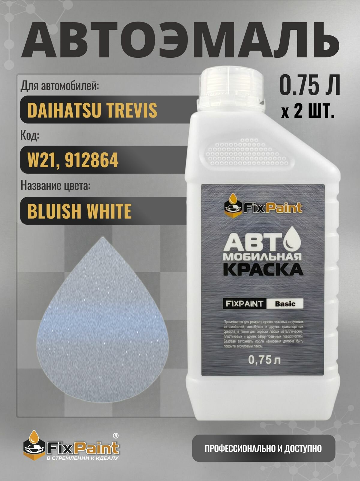 Краска для DAIHATSU TREVIS, код W21, 912864, Трехслойная BLUISH WHITE, автомобильная эмаль базовая под лак FixPaint Basic в канистре, 0,75 л- 2 шт