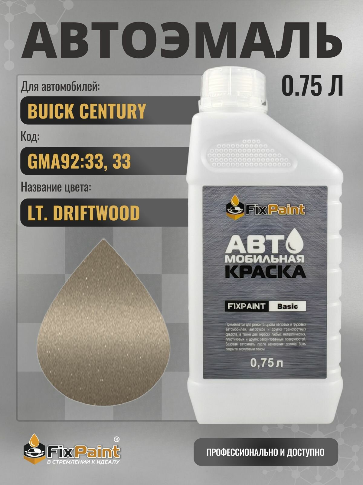 Краска для BUICK CENTURY, код GMA92:33, 33, LT DRIFTWOOD, автомобильная эмаль базовая под лак FixPaint Basic в канистре, 0,75 л