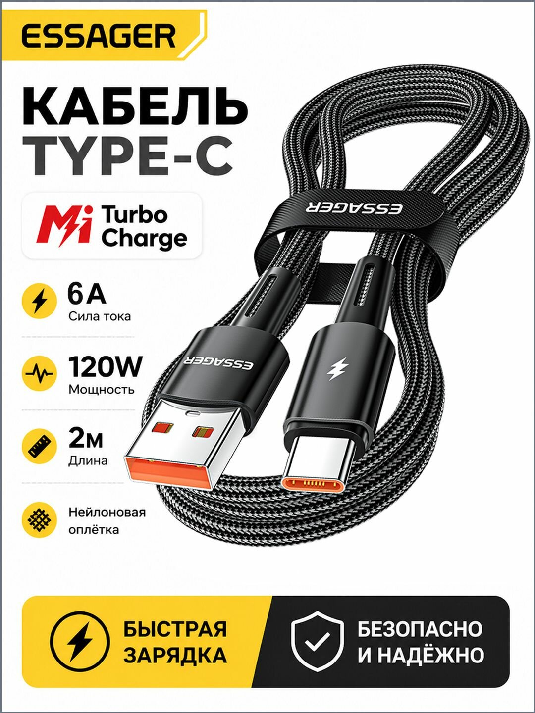 Кабель быстрая зарядка Essager USB A - Type C 120W 6A, Поддержка 67Вт Turbo Charge, Для Xiaomi, Redmi, POCO, Black Shark, 2 м