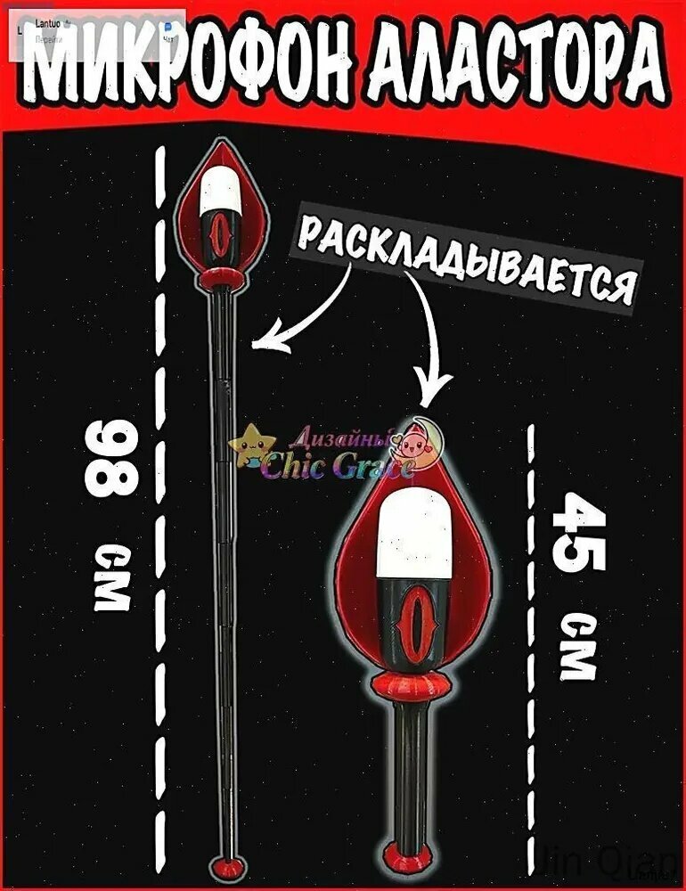 Микрофон Аластора для косплея Отель Хазбин черный красный белый унисекс пластик