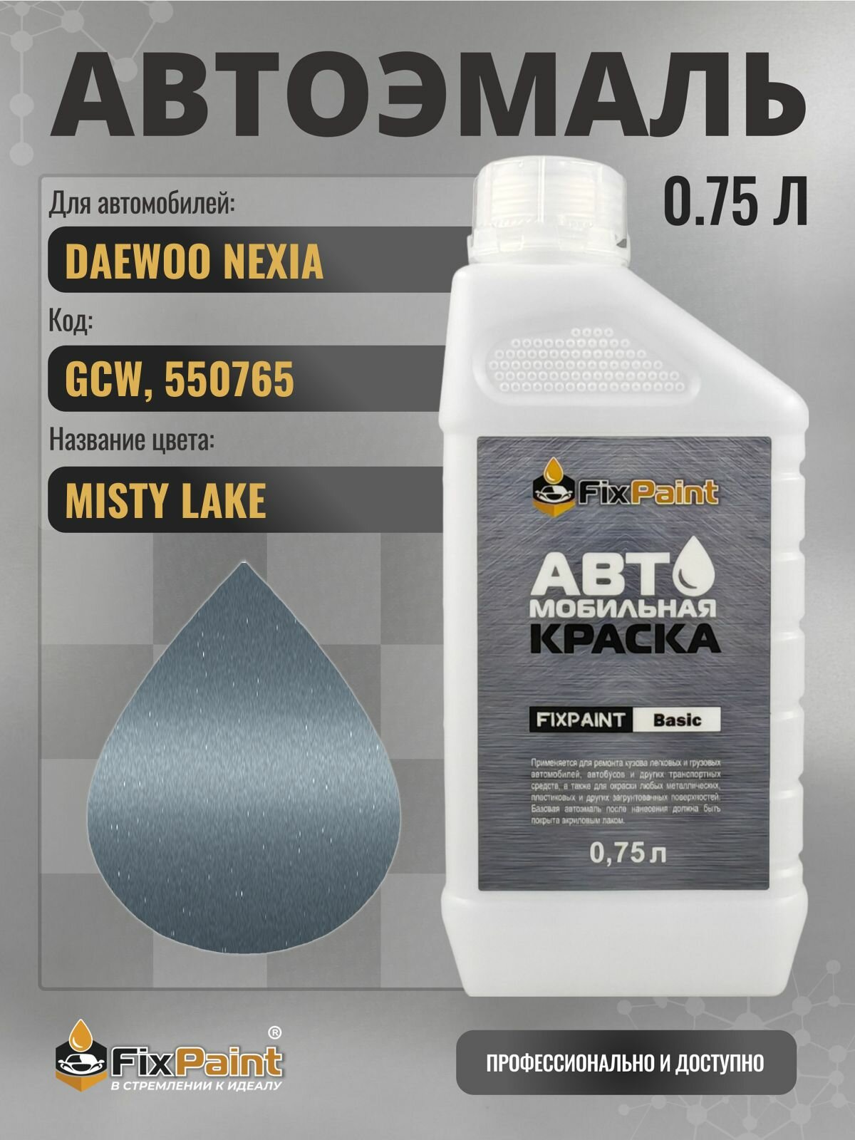 Краска для DAEWOO NEXIA, код GCW, 550765, MISTY LAKE, автомобильная эмаль базовая под лак FixPaint Basic в канистре, 0,75 л