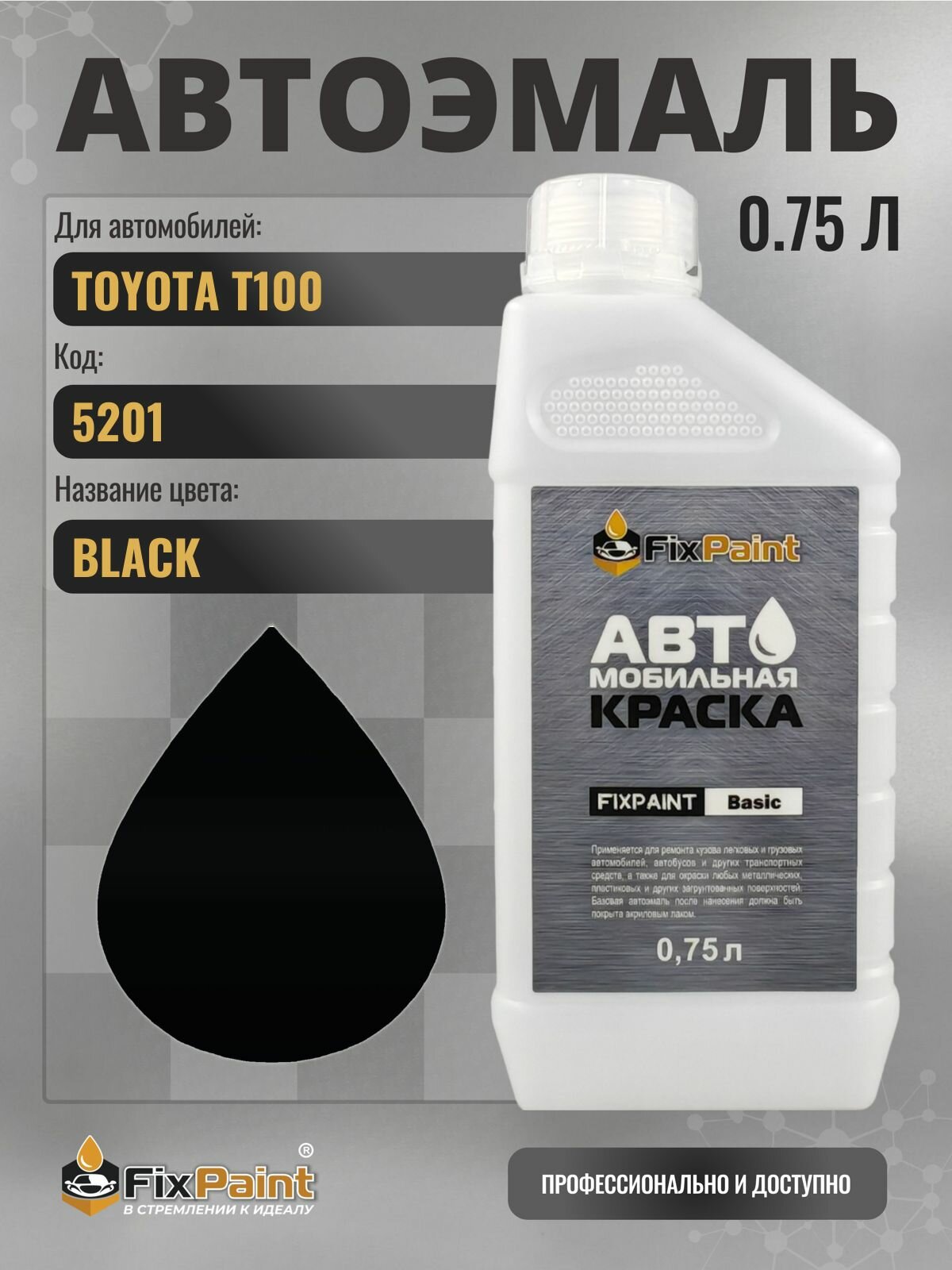 Краска для TOYOTA T100, код 5201, BLACK, автомобильная эмаль базовая под лак FixPaint Basic в канистре, 0,75 л