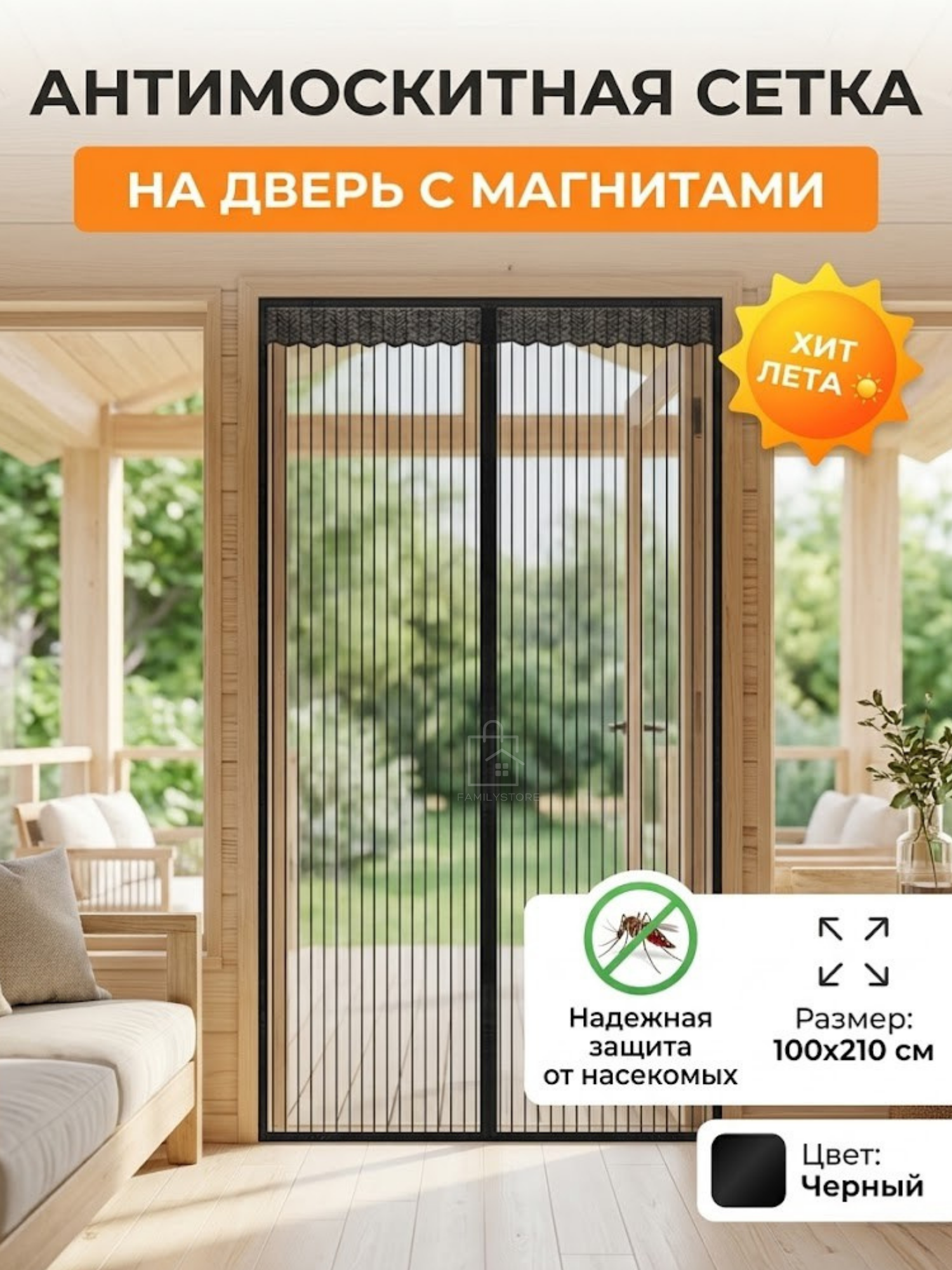 Москитная сетка на дверь на магнитах, антимоскитная штора для дачи и балкона, 100х210 см