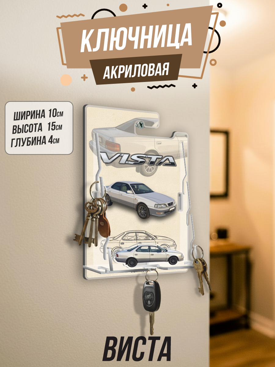Ключница настенная в прихожую Toyota Vista хv 40