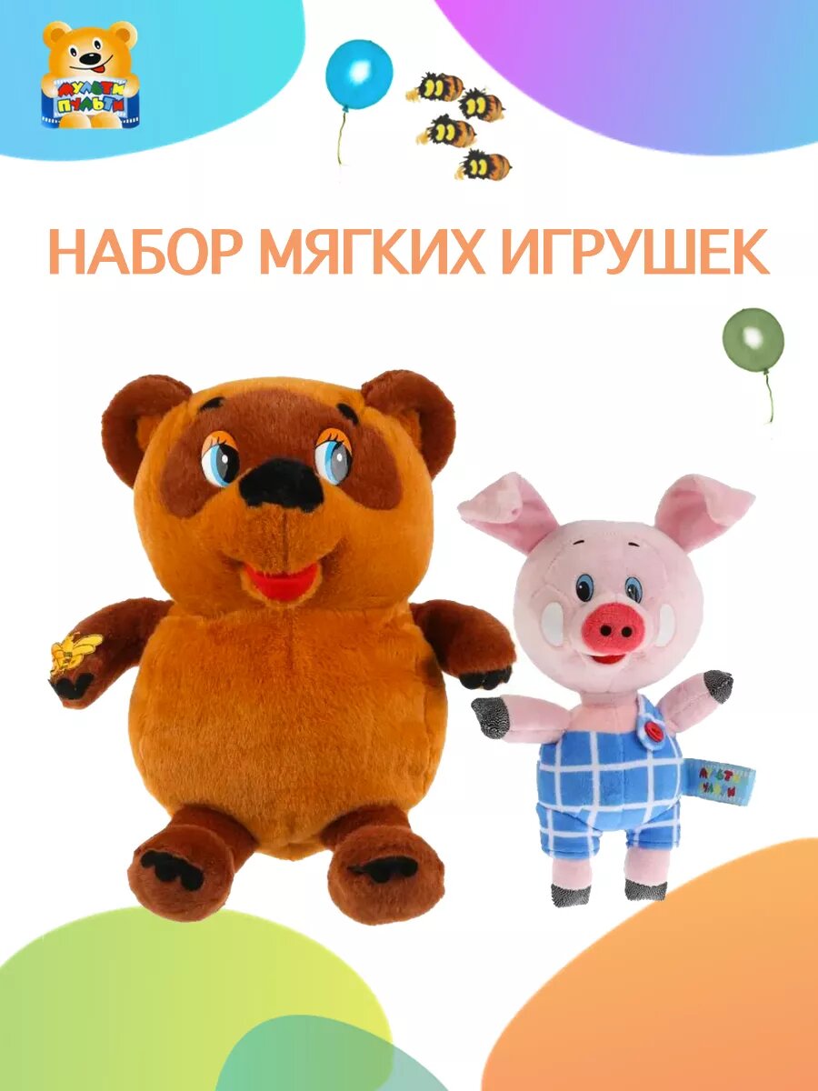 Набор мягких игрушек Винни Пух и Пятачок