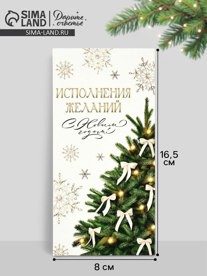 Конверт для денег С Новым годом , 16.5 8 см
