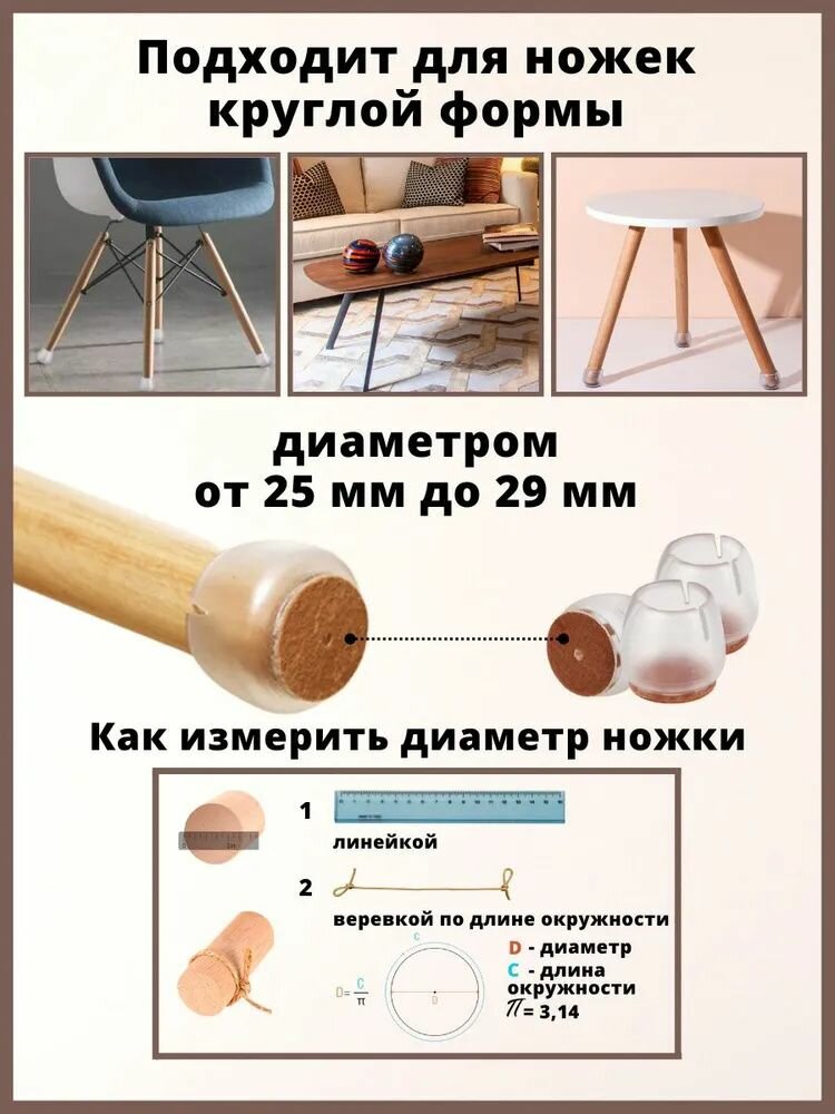 Протектор для мебели — фото 1