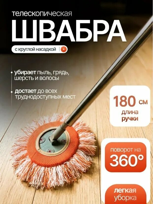 Швабра швабры
