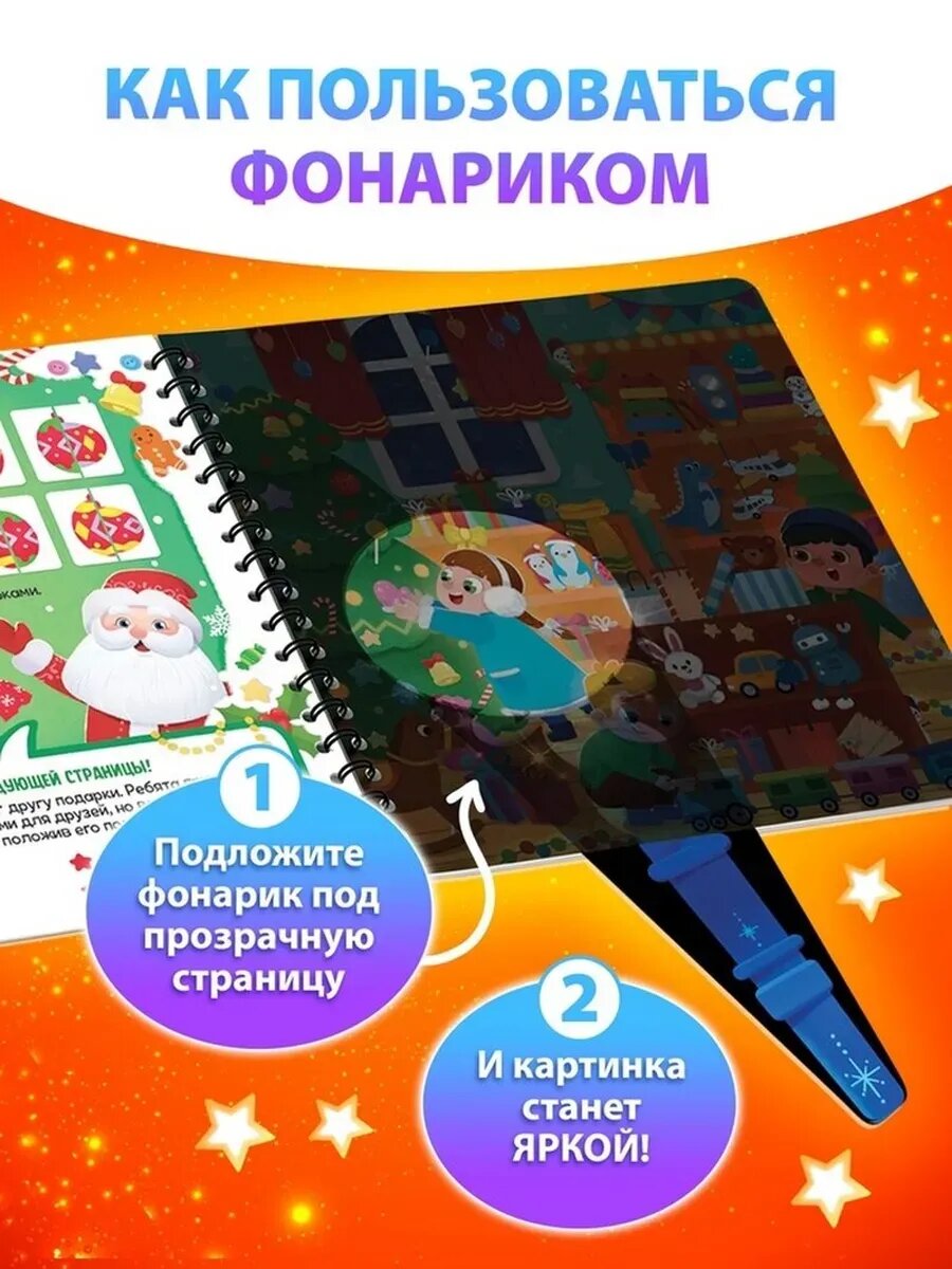Интерактивная книга с подсветкой для детей