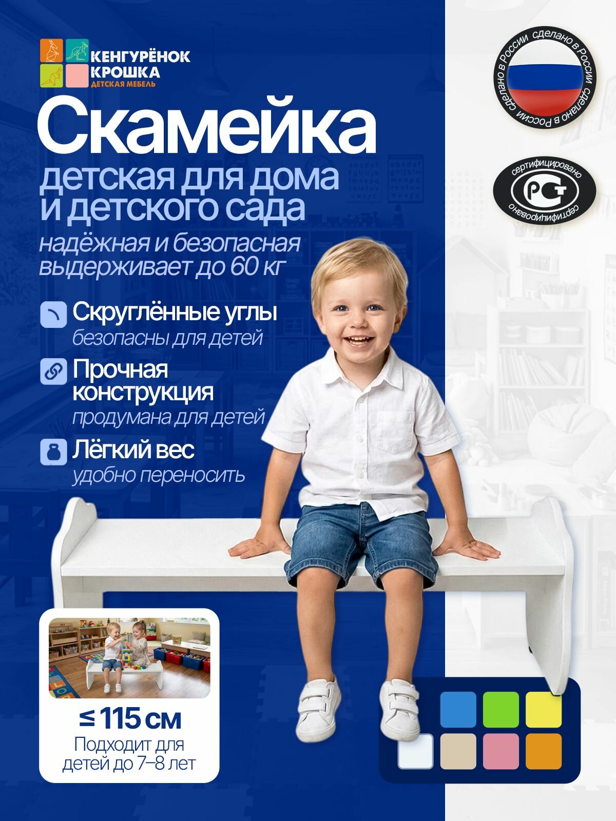 Скамейка детская для детского сада и раздевалки белая