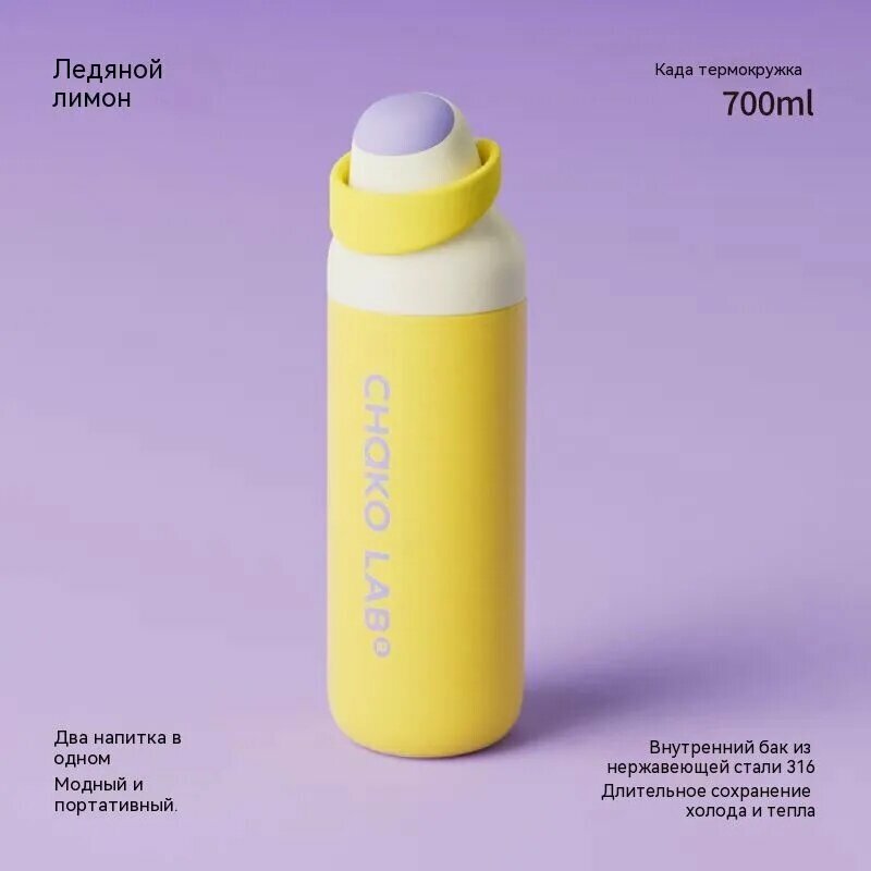 Chako Lab Термокружка, 0.7 л
