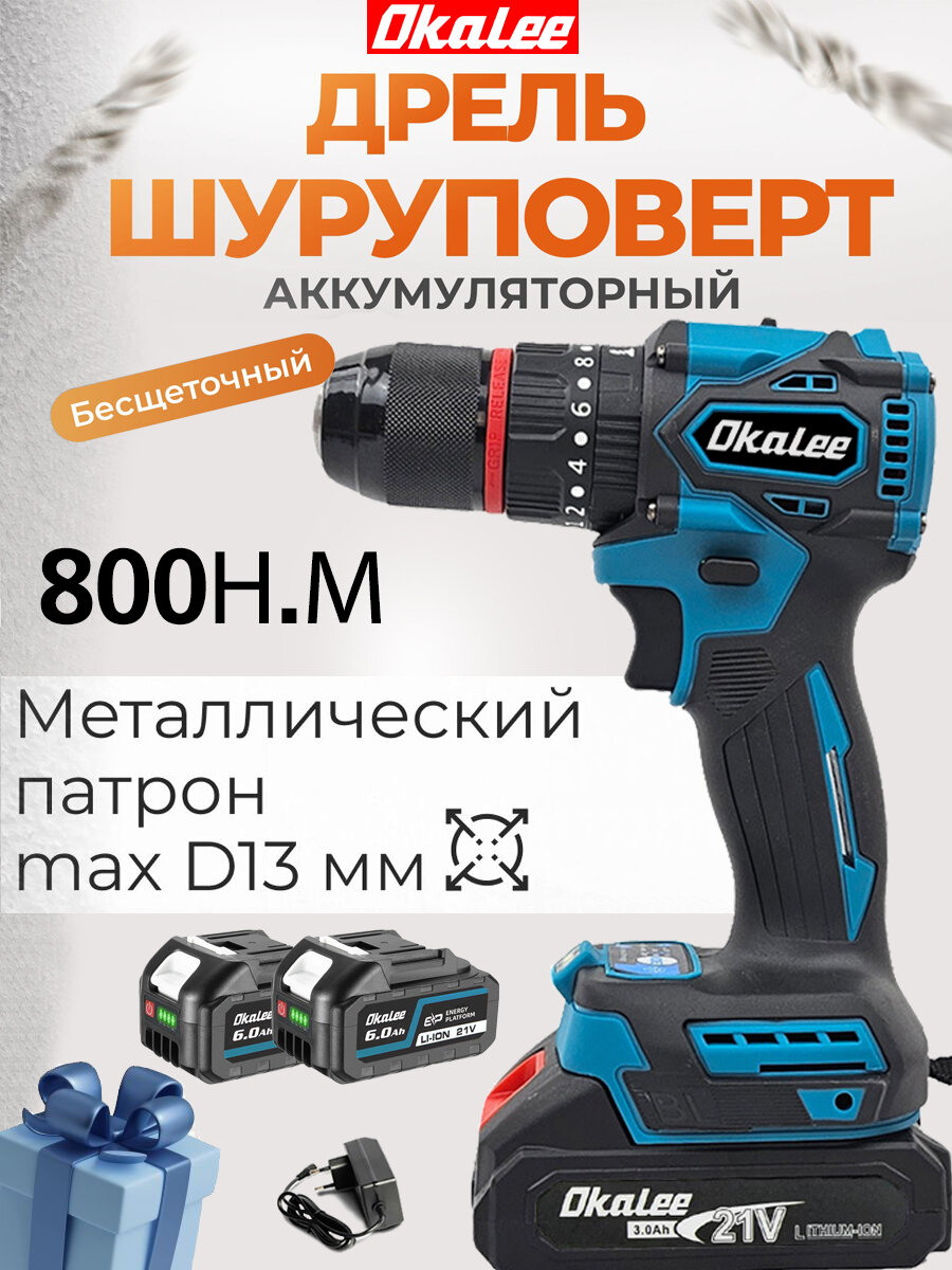 OKALEE 800 Нм Дрель шуруповерт аккумуляторный бесщеточный,2 аккумулятор