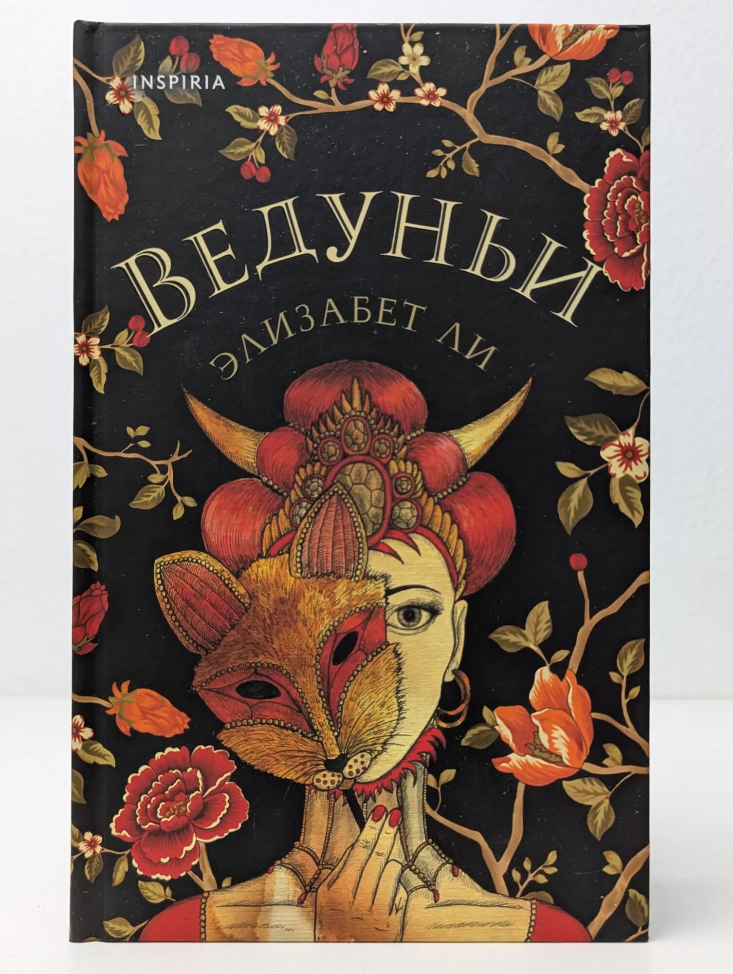 Ведуньи Ли Элизабет 2022
