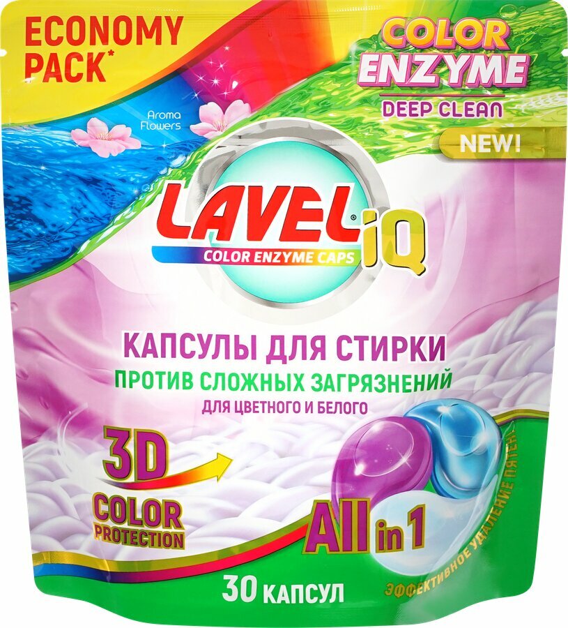 Капсулы для стирки Laveliq Enzyme, против пятен, сохранение яркости цвета, 30 шт