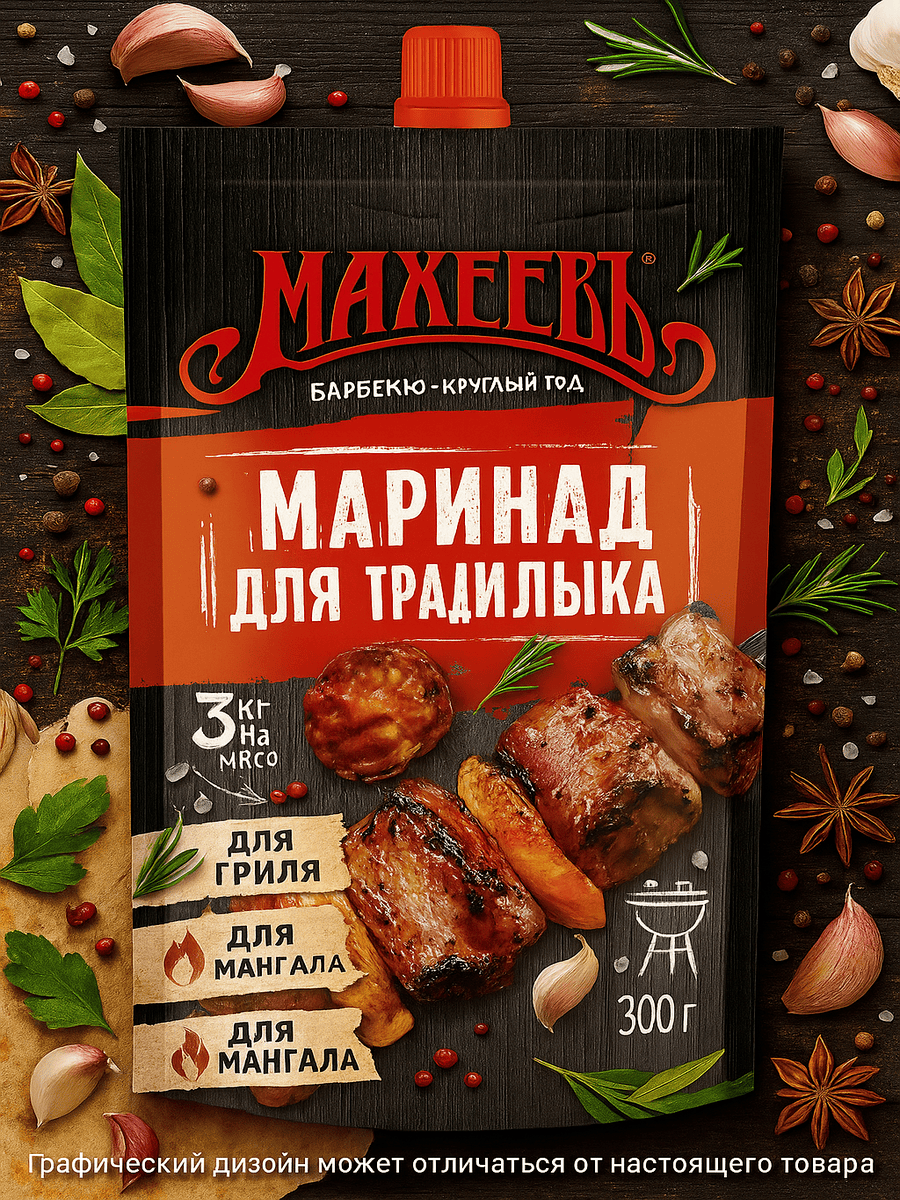 Маринад для шашлыка махеевъ Традиционный, 300г
