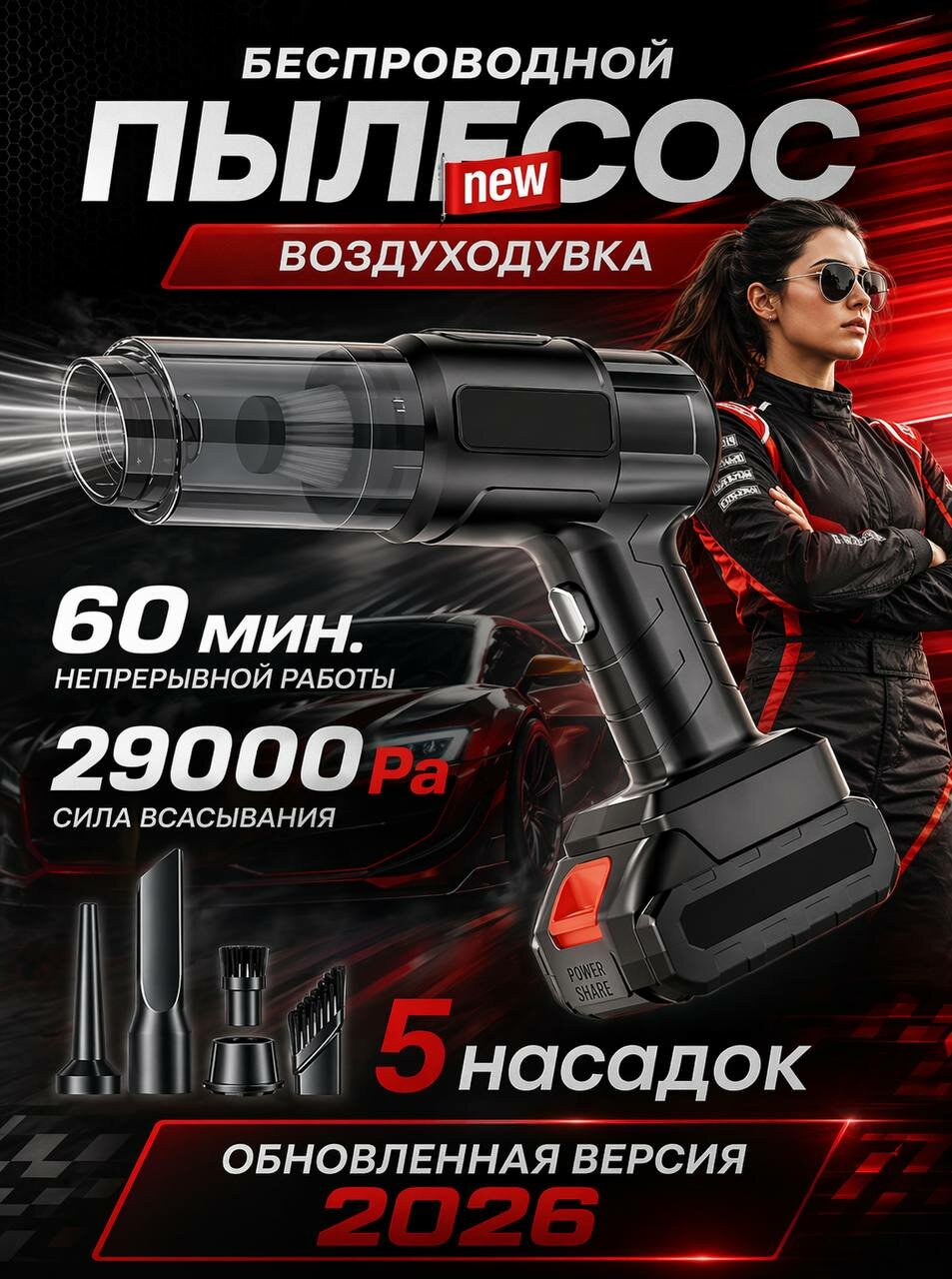 Автомобильный пылесос / мини пылесос