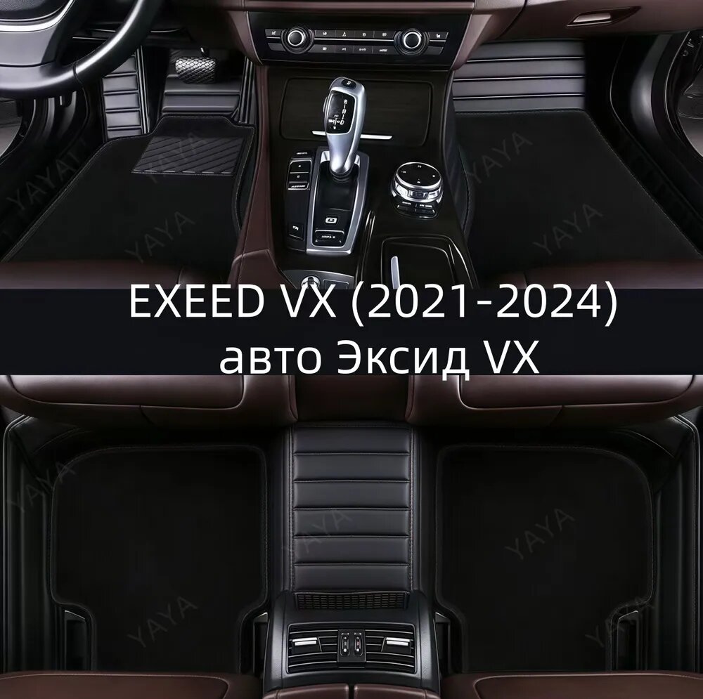 Taijunda Exeed VX Коврики в салон автомобиля, Искусственная кожа