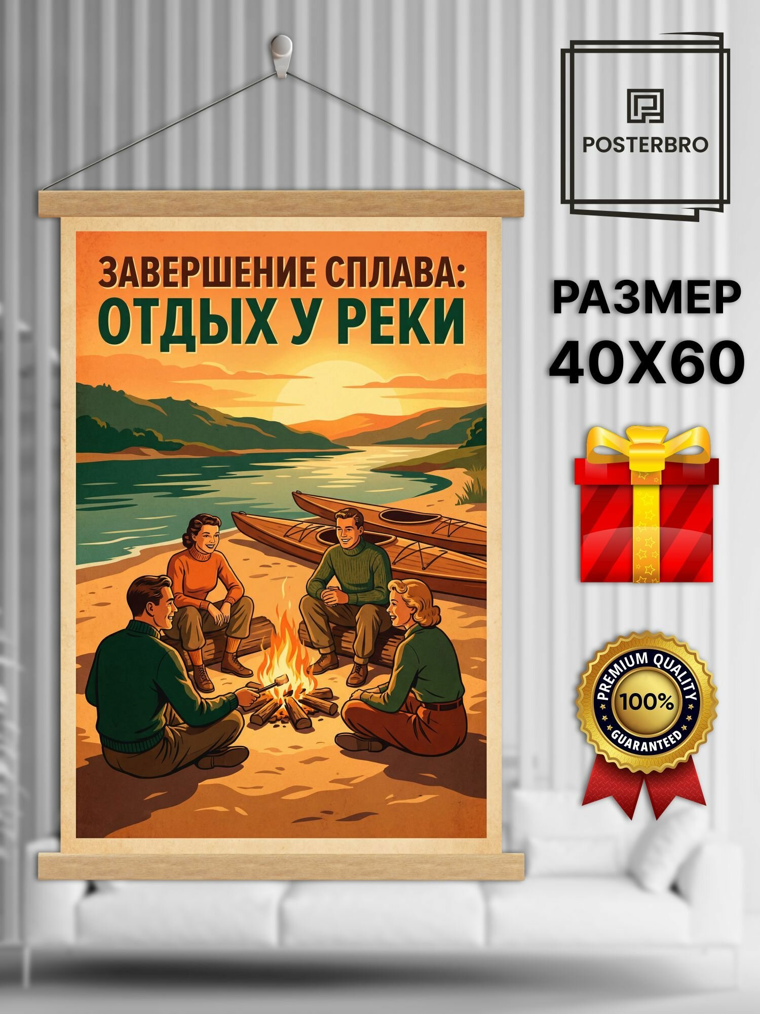 Постер на стену Posterbro в рамке 40х60 "Пикник у реки" интерьерный