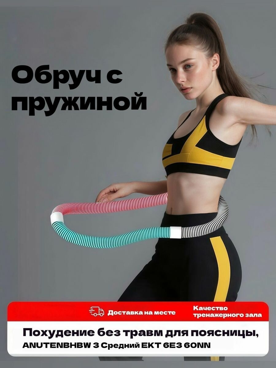 GraceFit обруч для похудения