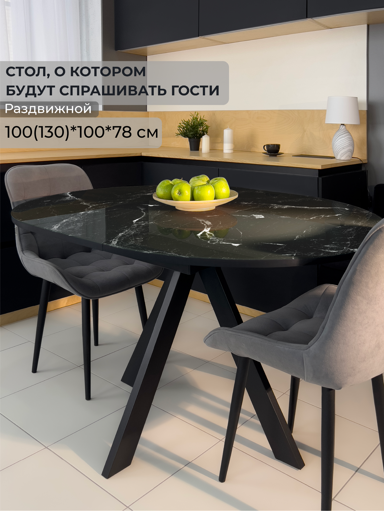 Стол кухонный раздвижной обеденный Сивей 100(130)х100х78, стеклянный, круглый, большой