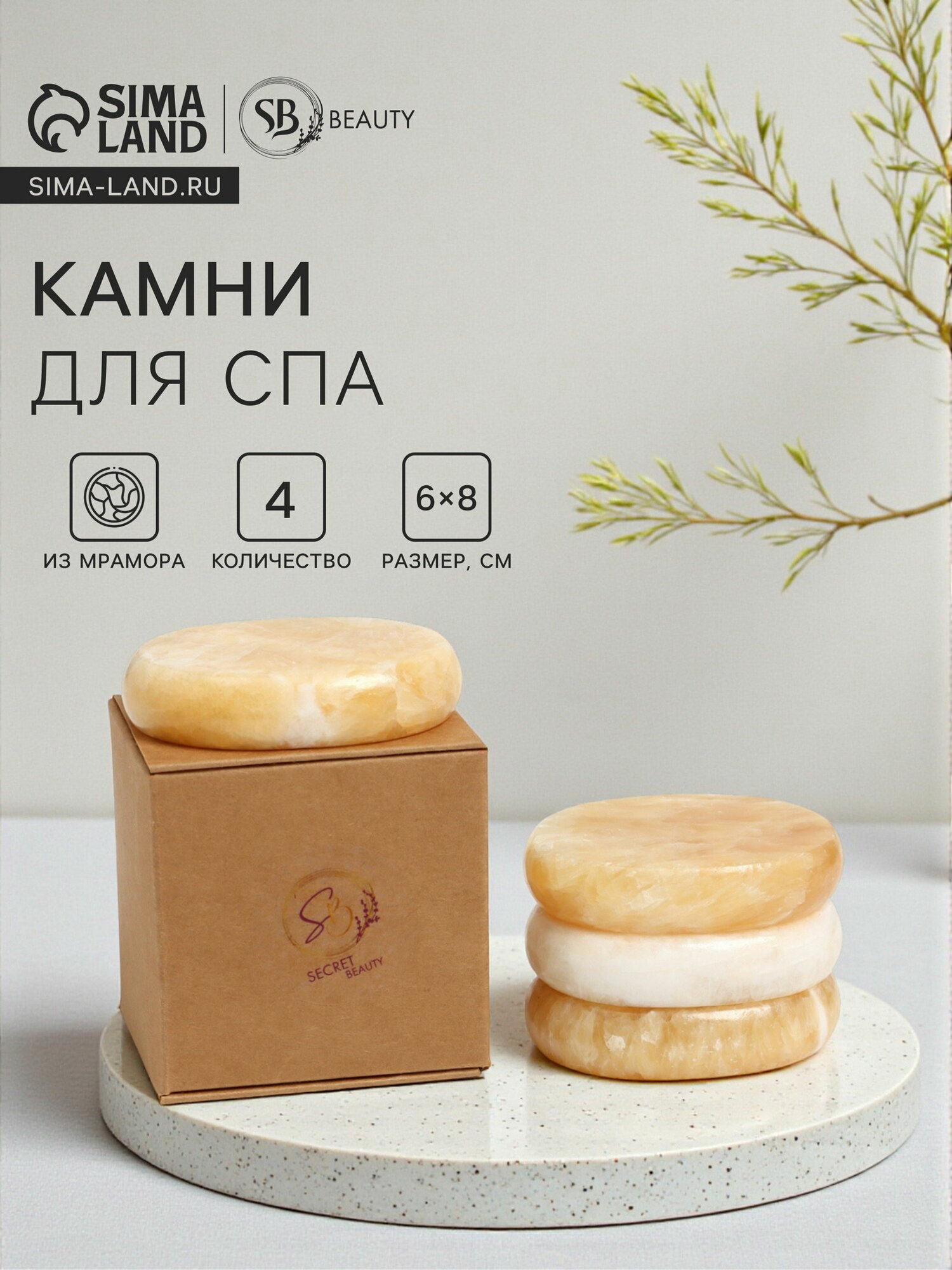 Камни для СПА 6x8 желтоватый мрамор, 4 шт, тип массажёра: массажный камень