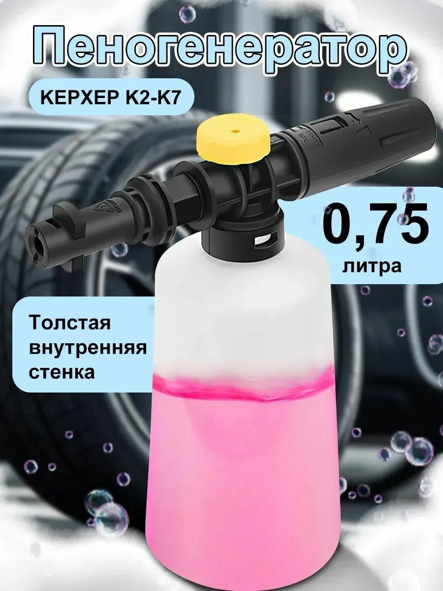 Аксессуар для минимоек karcher/Регулируемая насадка для пены (пеногенератор) для пистолета для мойки автомобилей высокого давления, 750 мл, подходит для Kaichi серий K2 K3 K4 K5 K6 K7