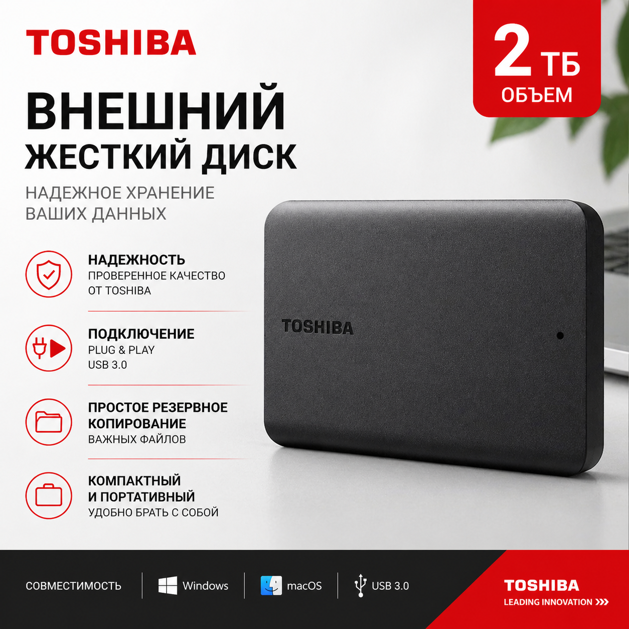 2 ТБ Внешний HDD Teshiba Canvio Basics New, USB 3.2 Gen 1, черный