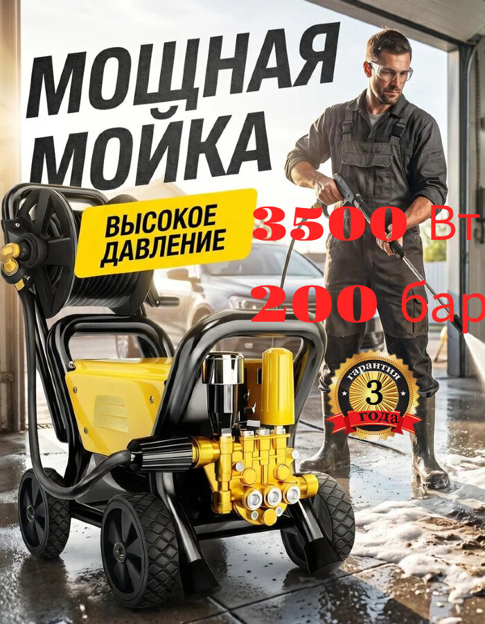 Мойка высокого давления, автомойка, Домашние/коммерческие мойки автомобилей 200 Бap 3000Вт