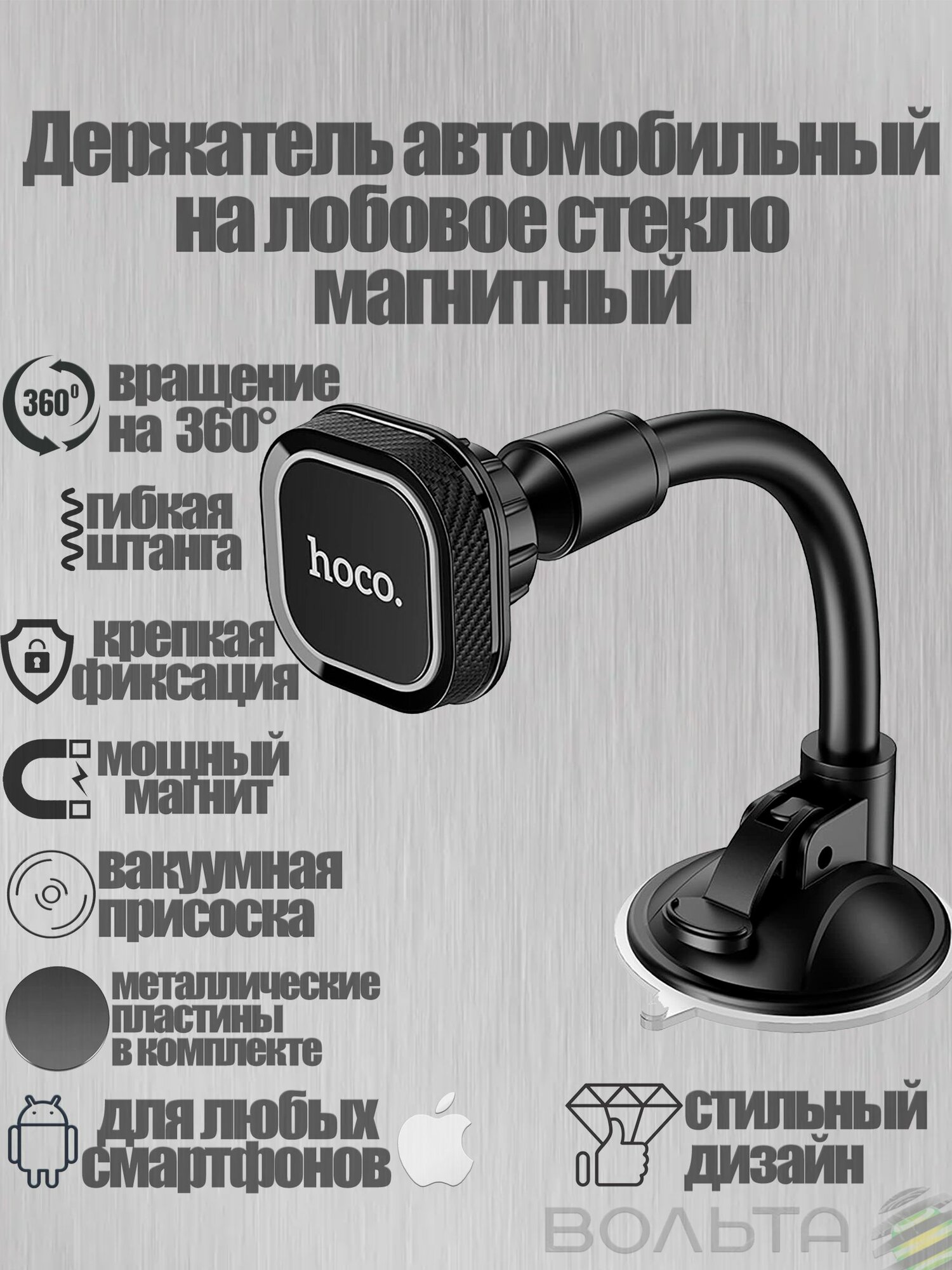 Держатель для телефона автомобильный Hoco CA55 Astute series windshield car holder black gray на лобовое стекло магнитный
