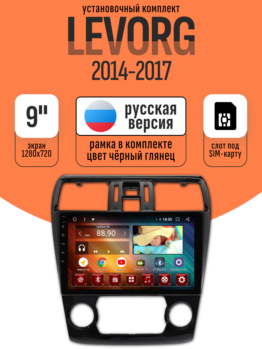 Магнитола 9" 6/128 ГБ для Subaru Levorg 2014-2017, версия для России