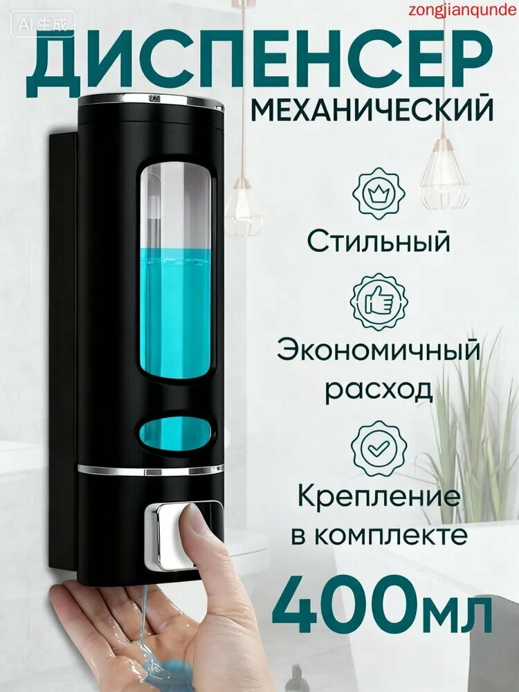 Дозатор для жидкого мыла механический 400 мл, 1 шт