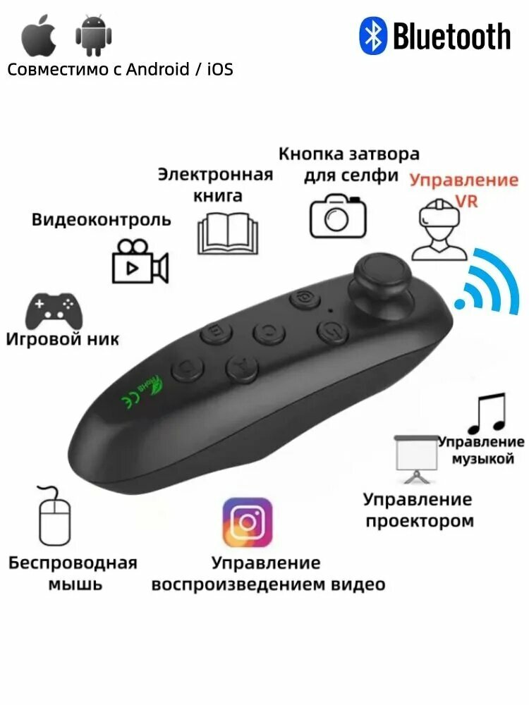 Беспроводной Bluetooth игровой контроллер Y1, пульт для управления VR-очками и смартфоном, подходит для Android/iOS
