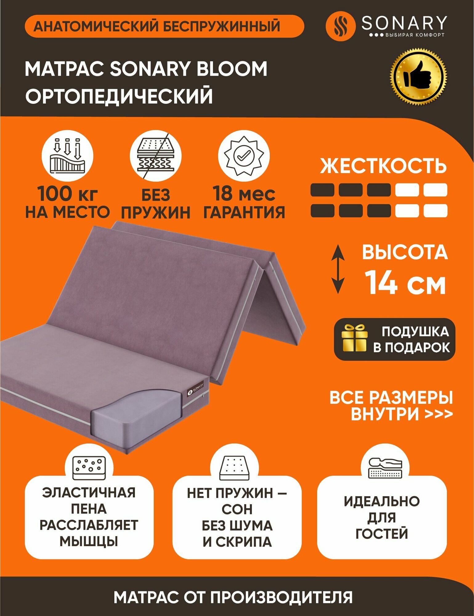 Матрас Sonary Bloom 160х200 высота 14 см анатомический средней жесткости Беспружинный