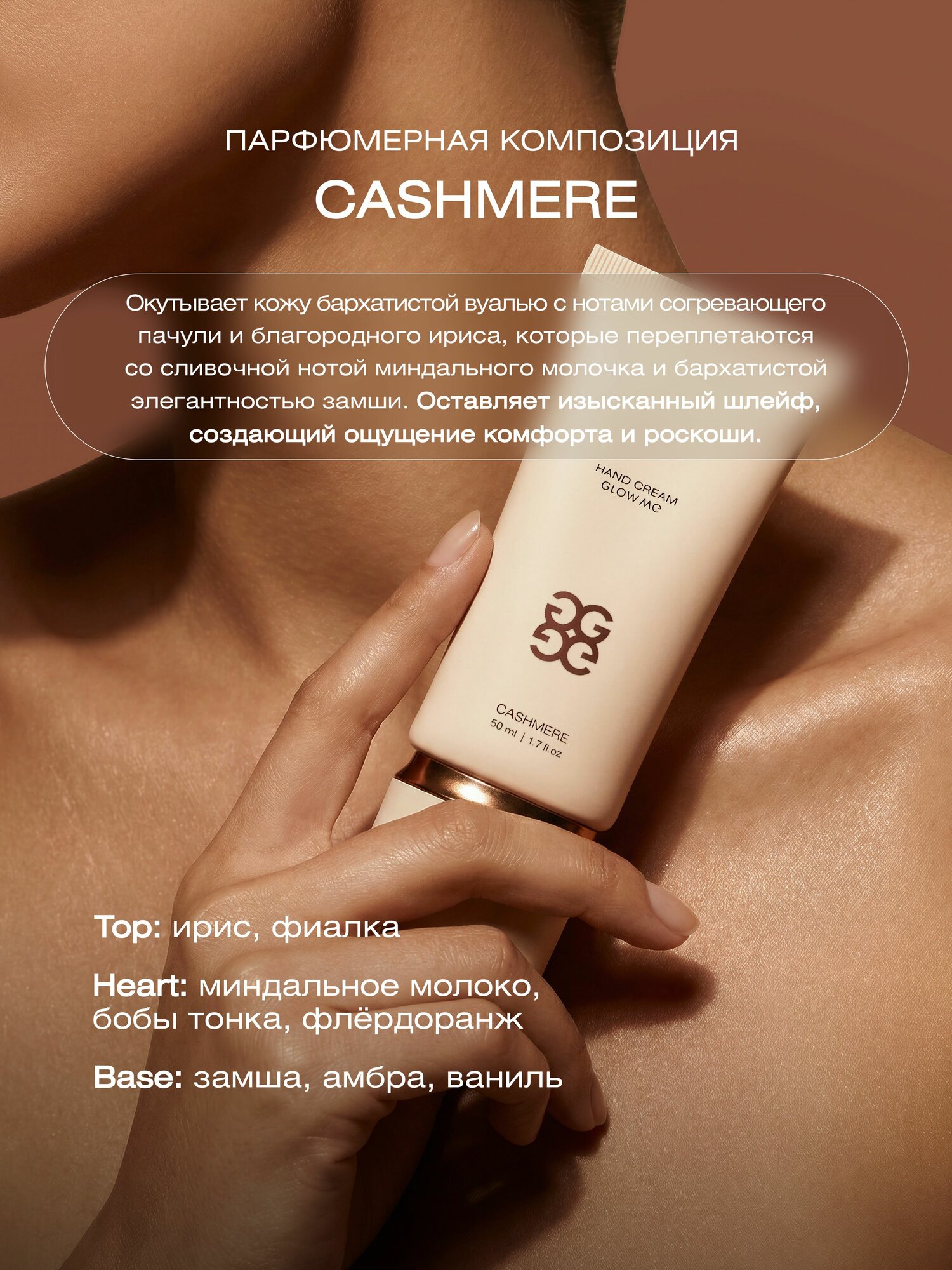 Крем для рук CASHMERE 50 мл — фото 1