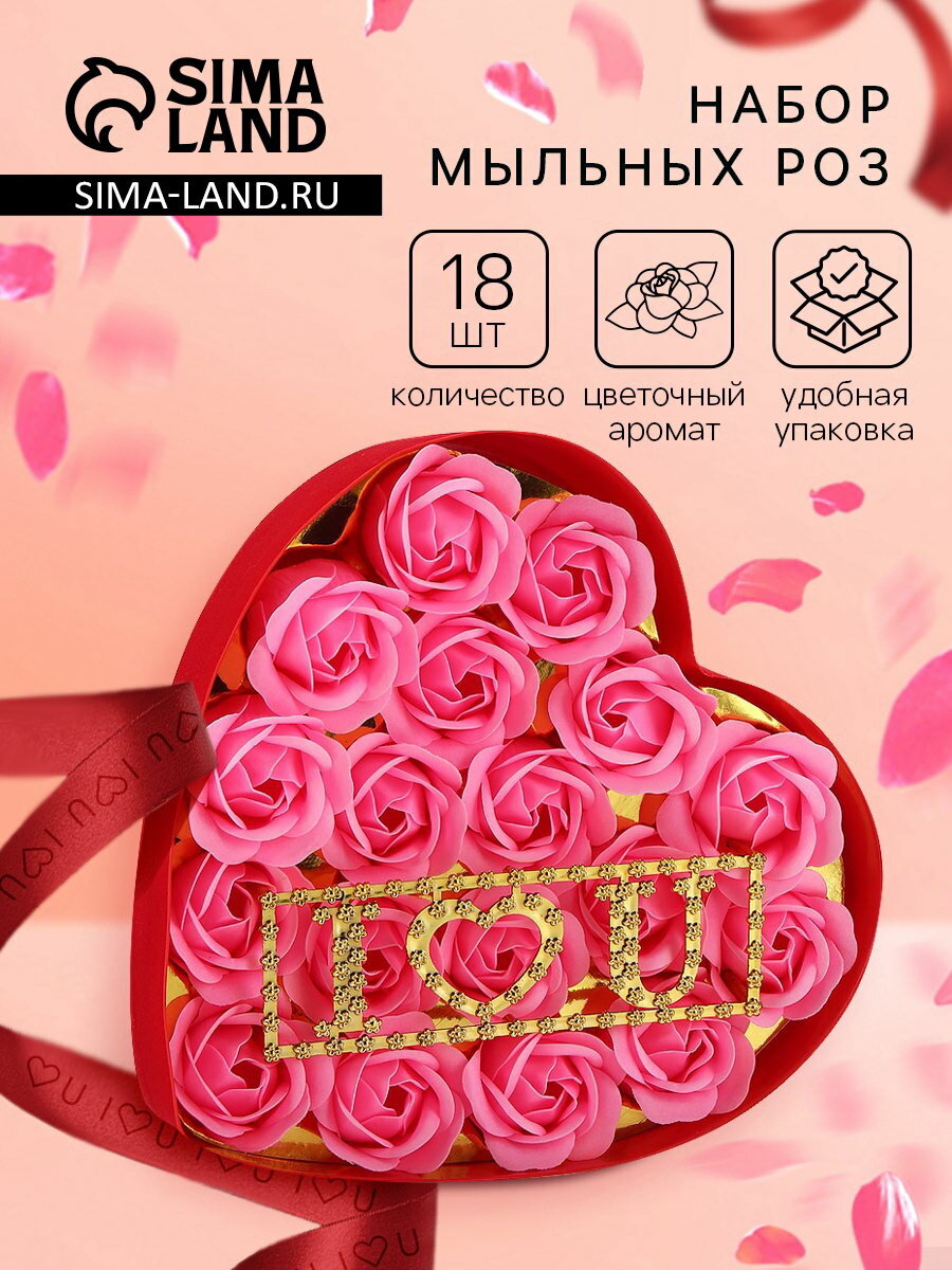 Подарочный набор из мыльных розовых роз с надписью, в коробке, 18 шт.