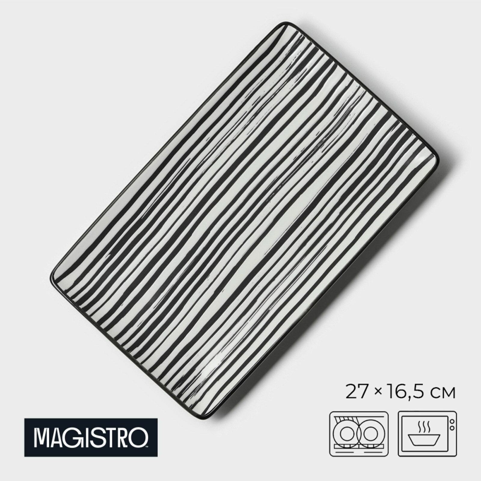 Блюдо Hypnose, 27x16.5x2 см, прямоугольное, фарфор, белое, тематика: полоски, полоса