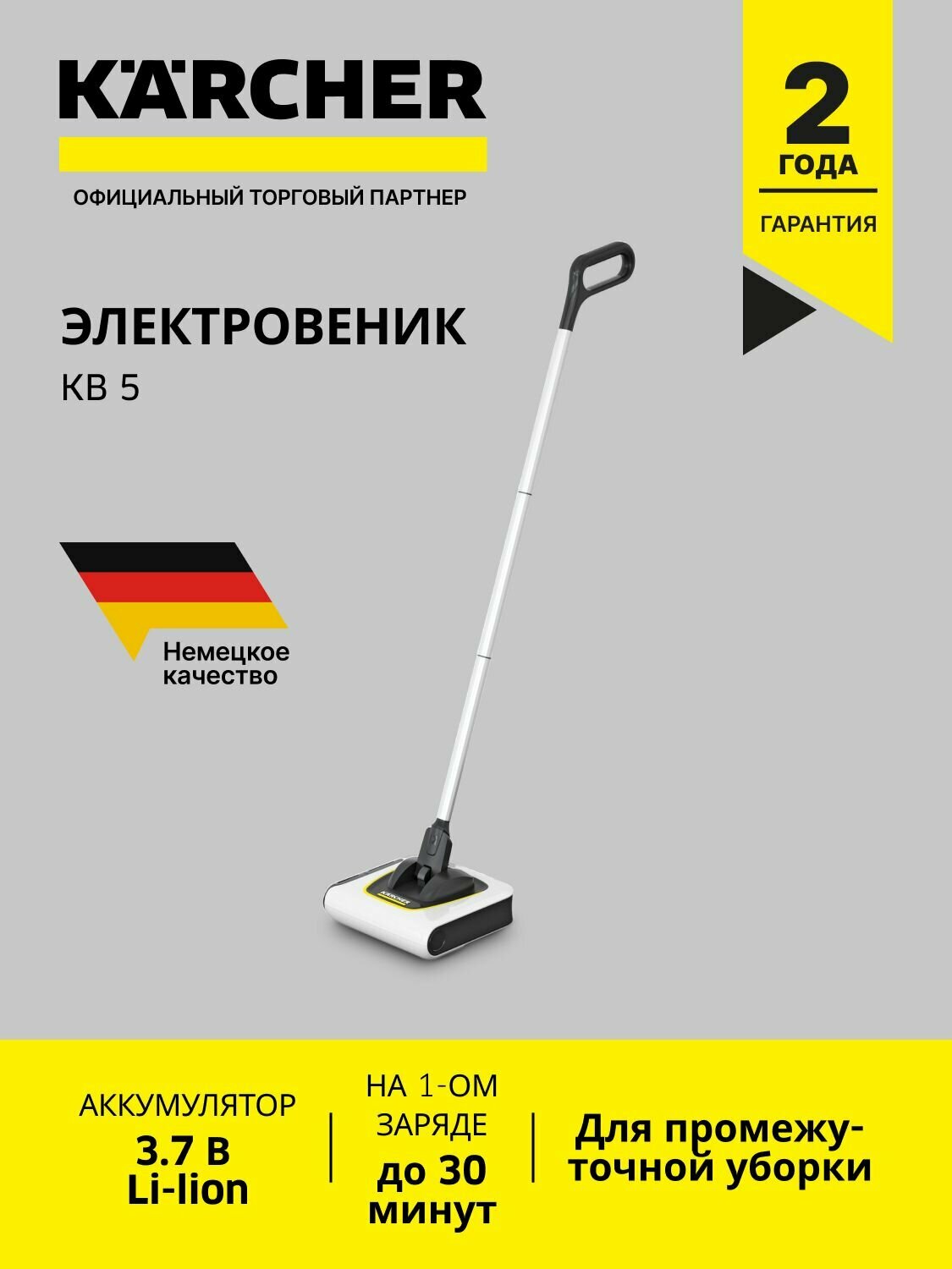Karcher KB 5 *EU Электровеник, белый